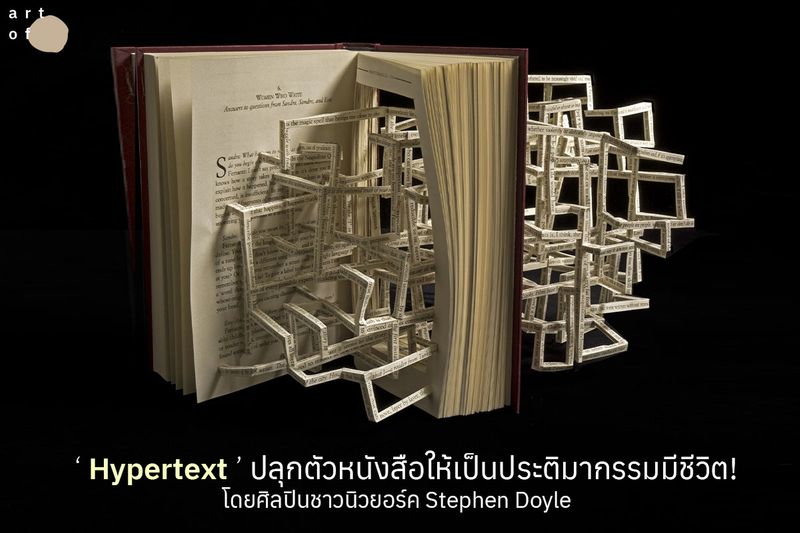 [Art of] ‘Hypertext’ ผลงานศิลปะที่ทำให้เรื่องราวในหนังสือมีชีวิต! โปรด ...