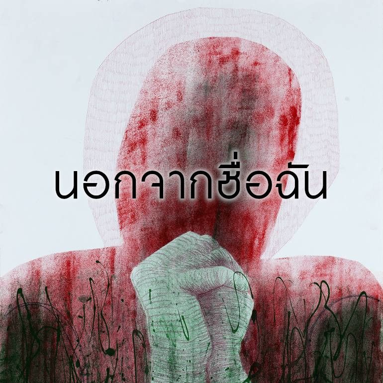 [Sloth Sing a Stories] ฉัน...ในความทรงจำของเธอ ดูแสนจะเลือนลาง เพราะมัน ...