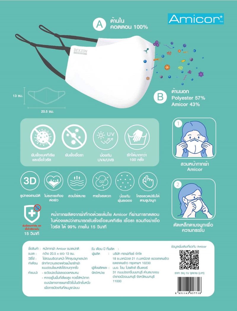 [@changeintomagazineonline ] หน้ากากผ้า Amicor by DEXON นวัตกรรมฆ่า ...