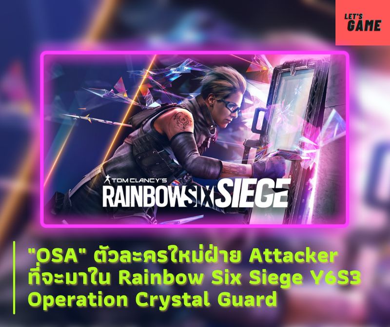 [Let's Game] "OSA" ตัวละครใหม่ฝ่าย Attacker ที่จะมาใน Rainbow Six Siege ...