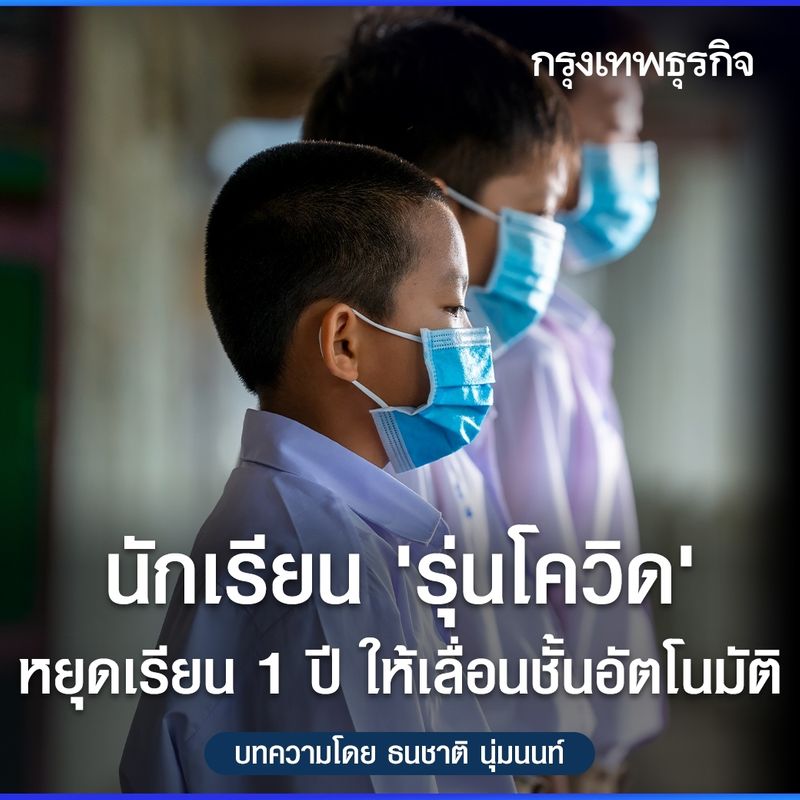 [phusit thumchan ] ยุคสมัยโควิด