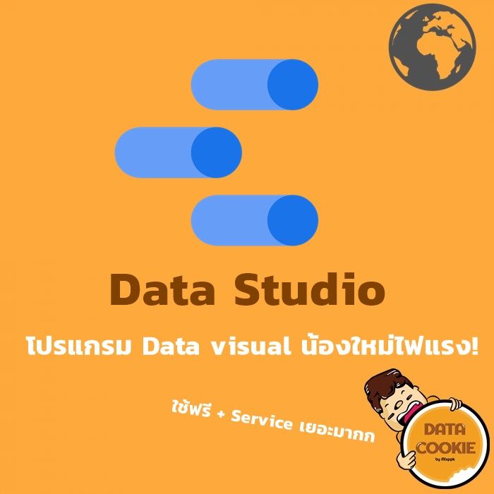 [Datacookie] #DataStudioโปรแกรมDataVisualน้องใหม่ไฟแรงง 🔥 เชื่อว่าหลายท่านน่าจะรู้จักโปรแกรม ...
