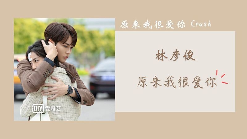 [🌸Love Memoirist🌸] "Forever Shine For Me" | Evan Lin Yan Jun OST. Crush ...