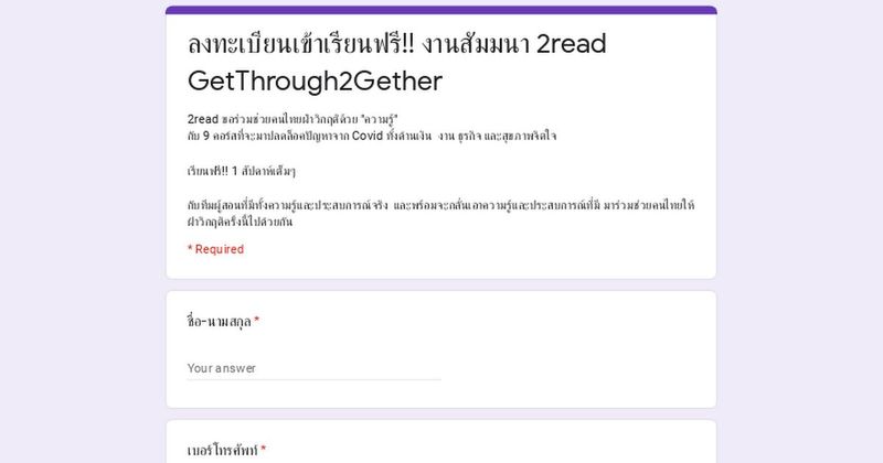 [2read] ฝ่าวิกฤติ การงาน การเงิน และธุรกิจ ที่ทำพิษ ร่วมสู้ไปด้วยกันด้วย "ความรู้" กับสัมมนา ...