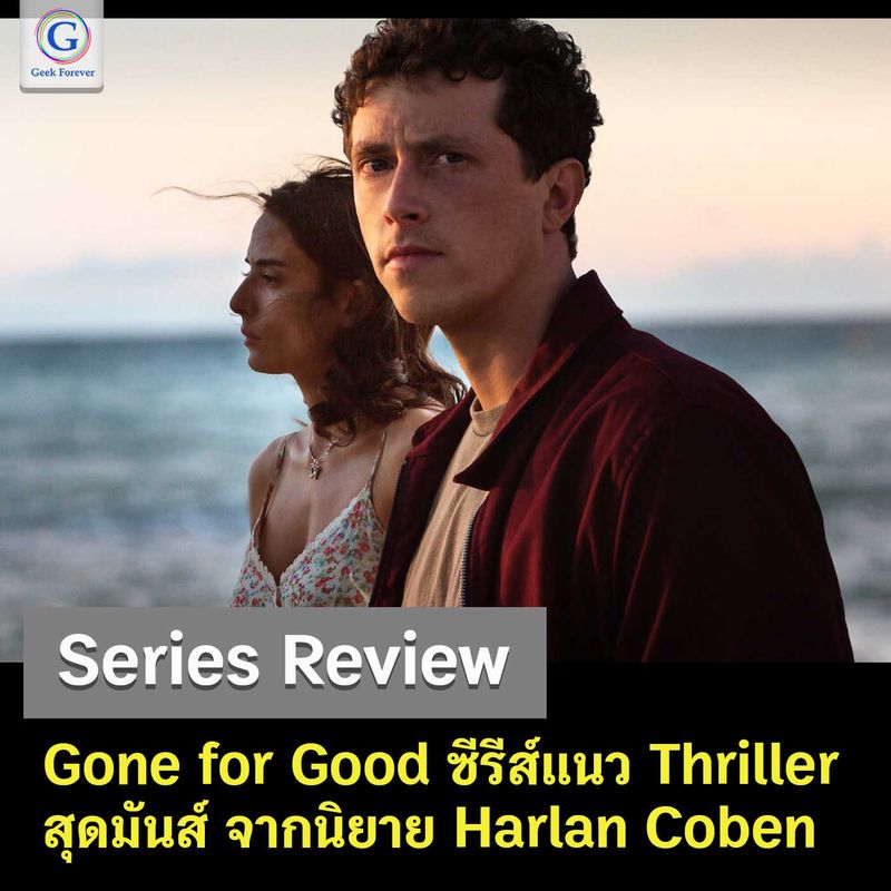 [ด.ดล Blog] Series Review : Gone for Good ซีรีส์แนว Thriller สุดมันส์ ...