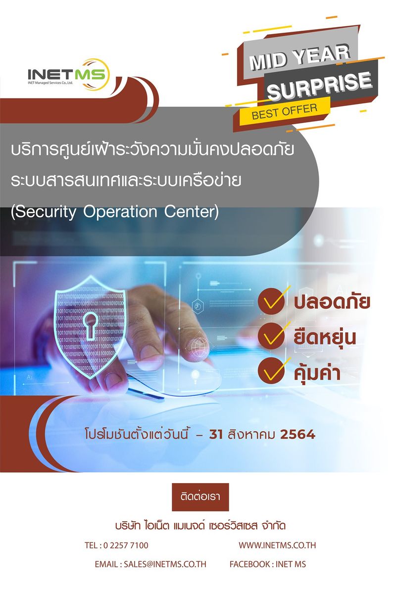 [INET MS] 📢📢 Mid Year Surprise 📢📢 โปรโมชัน #CyberSecurity เมื่อใช้บริการ SOC แถมฟรี บริการ ...