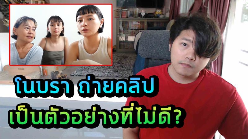 [LuckFast] ยูทูบเบอร์ไทย โนบราถ่ายคลิป โดนว่าเป็นตัวอย่างไม่ดีต่อสังคม