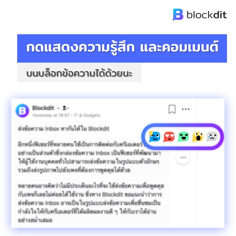 [Blockdit] กดแสดงความรู้สึก และคอมเมนต์บนบล็อกข้อความได้ด้วยนะ เคยมั้ยที่อ่านบทความต่าง ๆ ใน ...