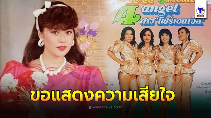 [Thainewsonline - ไทยนิวส์ออนไลน์] วงการบันเทิงเศร้า! "นุ้ยจุฑามาศ" อดีตดารานางแบบ นักร้องวงโฟร์ ...