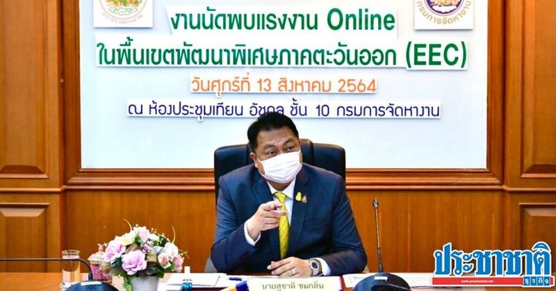 [Everythinghobby] ตลาดงาน EEC หาคนทำงาน 8,190 อัตรา 14 ส.ค. 2564