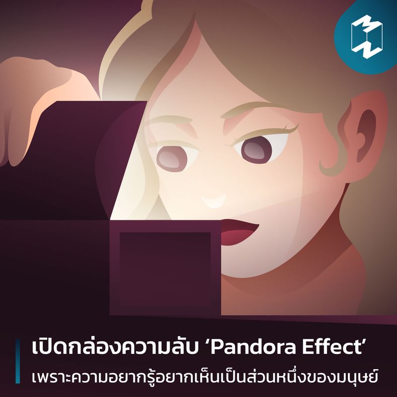 [Mission To The Moon] เปิดกล่องความลับกับ ‘Pandora Effect’ เพราะความ ...