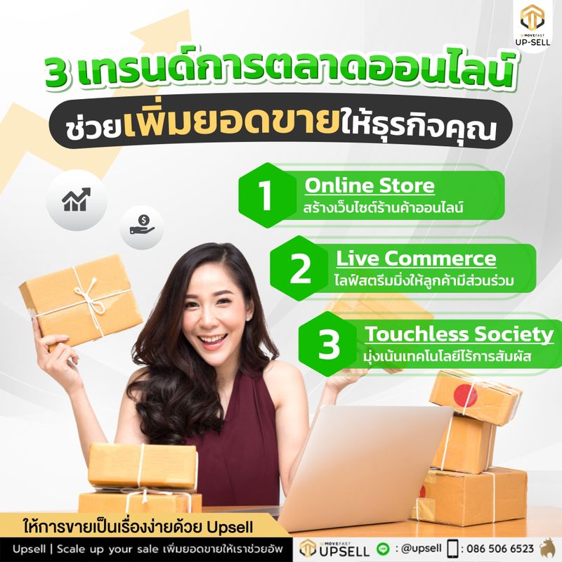 [Movefast-Upsell] 3 เทรนด์การตลาดออนไลน์ ช่วยเพิ่มยอดขายให้ธุรกิจคุณ🎯 ช่องทางการตลาดออนไลน์ ...