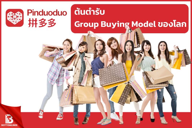 [สรุปหุ้น กองทุน ต่างประเทศ - BottomLiners] ตัวอย่าง Exclusive Content Pinduoduo ต้นตำรับ Group ...