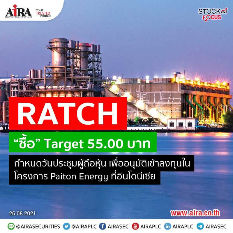 [AIRA SECURITIES] #RATCH : กำหนดวันประชุมผู้ถือหุ้น เพื่ออนุมัติเข้าลงทุนในโครงการ Paiton Energy ...
