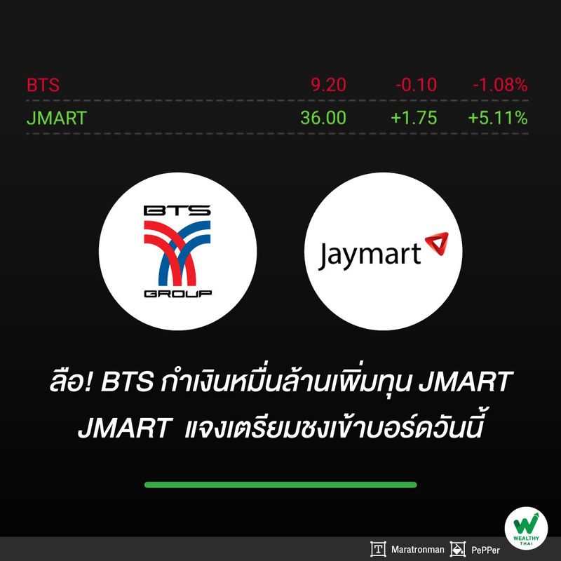 [Wealthy Thai] ลือ! BTS กำเงินหมื่นล้านเพิ่มทุน JMART JMART แจงเตรียมชงเข้าบอร์ดวันนี้ ความ ...