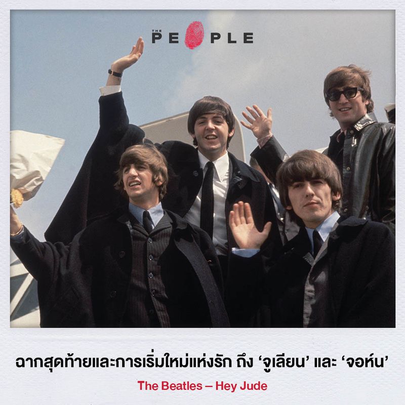 [The People] ฉากสุดท้ายและการเริ่มใหม่ของความรัก ถึง ‘จูเลียน’ และ ...