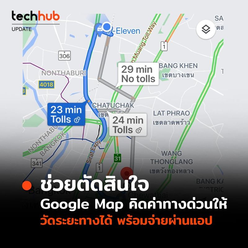 [Techhub] คิดยังไง หาก Google Map โชว์ราคาทางด่วนให้ดูก่อนตัดสินใจ เป็นการยากมาก หากเราต้องใช้ ...