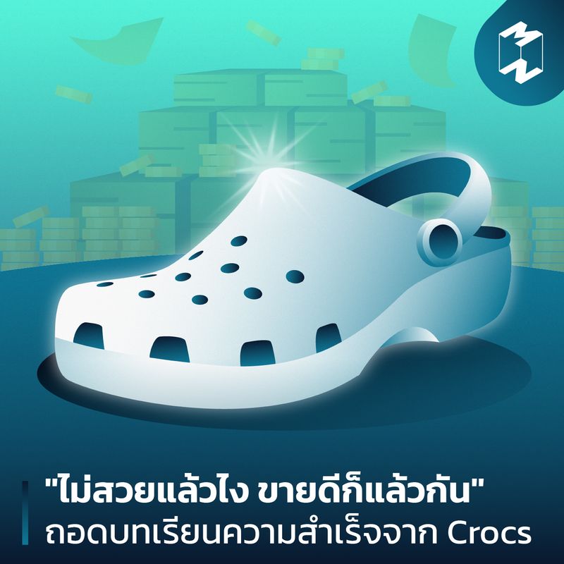 [Mission To The Moon] "ไม่สวยแล้วไง ขายดีก็แล้วกัน!" ถอดบทเรียนความ ...