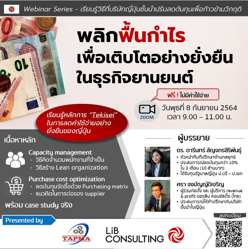 [LiB Consulting (Thailand)] LiB consulting ร่วมกับสมาคมผู้ผลิตชิ้นส่วน ...