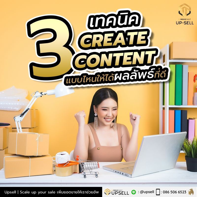 [Movefast-Upsell] 3เทคนิค Create Content โฆษณาแบบไหนให้ได้ผลลัพธ์ที่ดี การโฆษณาเป็นเรื่องที่ ...