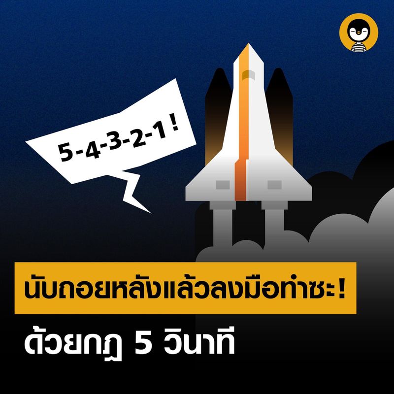 [Torpenguin - ผู้ชายขายบริการ] -- นับถอยหลังแล้วลงมือทำซะ! ด้วยกฎ 5 วินาที -- เราต่างรู้ตัวว่า ...