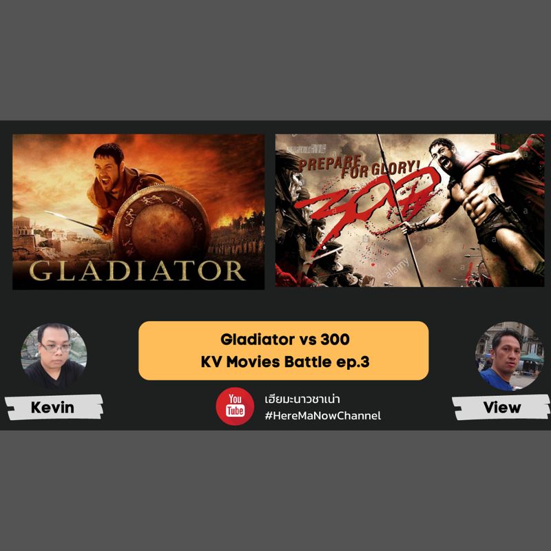 [Mission to noW ปฎิบัติการสู่ปัจจุบันขณะ] Gladiator vs 300 KV Movies ...