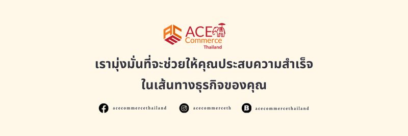 ACE Commerce Thailand