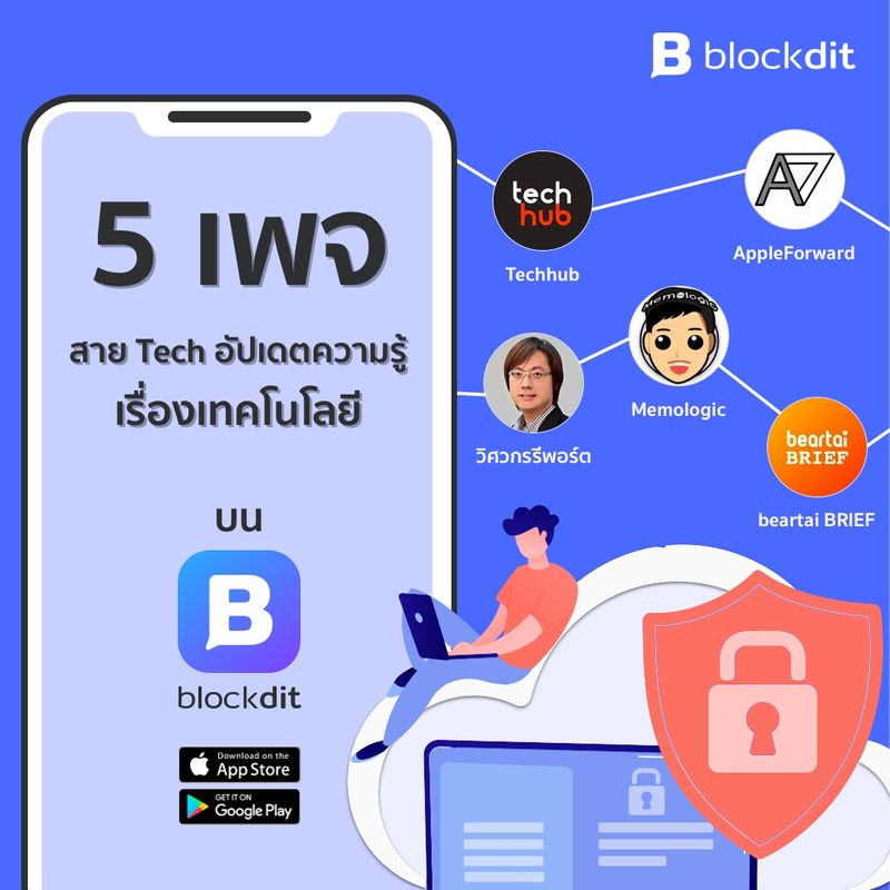 [Blockdit] 5 เพจสาย Tech อัปเดตความรู้เรื่องเทคโนโลยีที่ Blockdit โลกทุกวันนี้หมุนไปเร็วมาก จาก ...