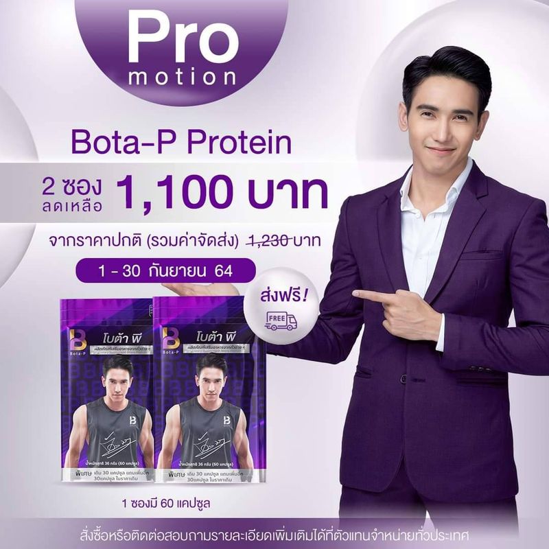 [Bota-P for 50+ by Noyna] ส่งต่อสุขภาพดีๆ ให้กับคนที่เรารักกันค่ะ เริ่มเข้าสู่ฤดูฝน…… อย่าลืม ...