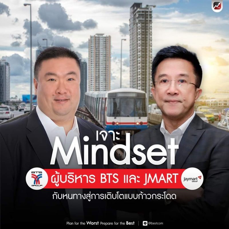 [หุ้นพอร์ทระเบิด] เจาะ MINDSET ผู้บริหาร BTS และ JMART กับหนทางสู่การเติบโตแบบก้าวกระโดด