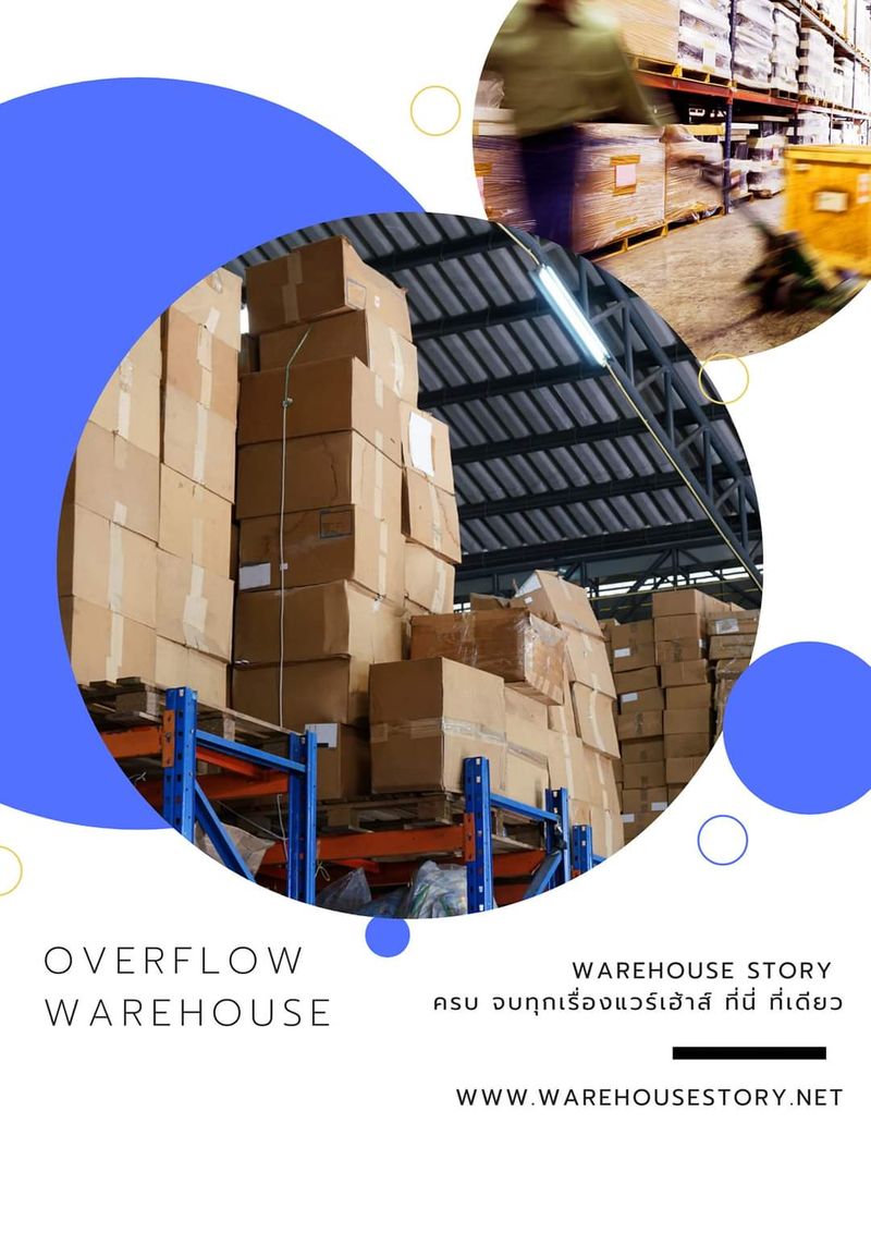 [warehouseเล่าเรื่อง] มารู้จัก Overflow Warehouse กันดีกว่า ในช่วงวิกฤต ...