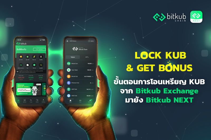 [MoSalah.BTC] Bitkub ประกาศเปิดตัวฟีเจอร์ใหม่ล็อคเหรียญ KUB รับ Bonus ...