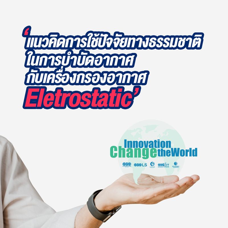 [EEC Academy] 'Innovation Change the World' โดย อาจารย์เกชา ธีระโกเมน ผู้อำนวยการสถาบันอีอีซี อ ...