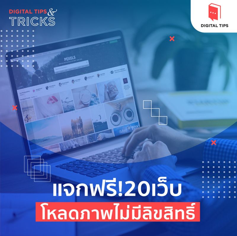 [Digital Tips Academy] #แจกฟรี20เว็บโหลดภาพฟรีไม่มีลิขสิทธิ์ 💛 . อยากหา ...