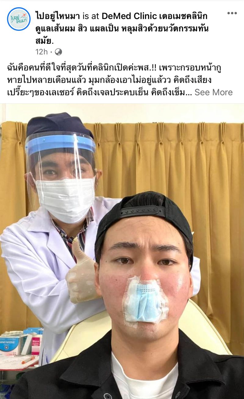 [หมอรุจชวนคุย Dr. Suparuj ผมผิวสิวหลุมสิวแผลเป็น] ขอบคุณคุณ เฉียง ที่ให้ความไว้วางใจหมอรุจ ดูแล ...