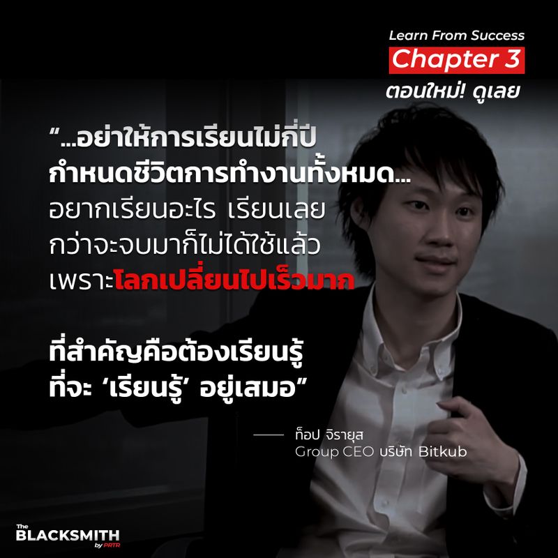 [ท๊อป จิรายุส ทรัพย์ศรีโสภา - Topp Jirayut Srupsris] ความสามารถที่สำคัญที่สุดก็คือ เรียนรู้ที่จะ ...
