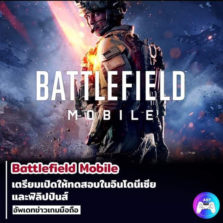 [ABT Trinity ข่าวเกมมือถือ] Battlefield Mobile เตรียมเปิดให้ทดสอบใน ...