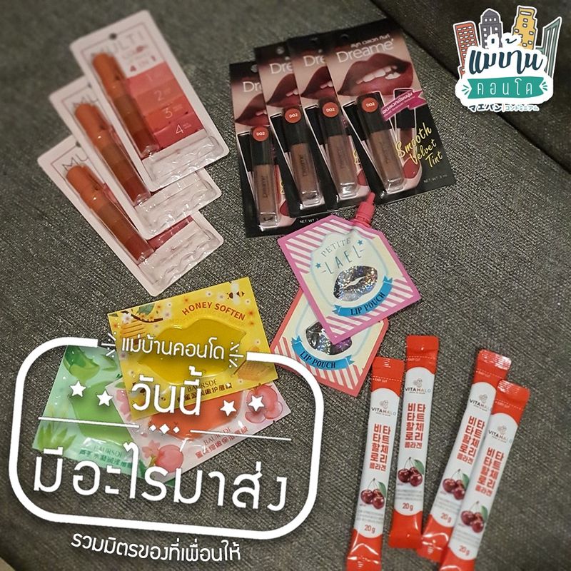 [Maeban Condo] วันนี้มีอะไรมาส่ง EP 401: รวมมิตรของที่เพื่อนให้ Multi Color Lip Pencil 4 in 1 ...