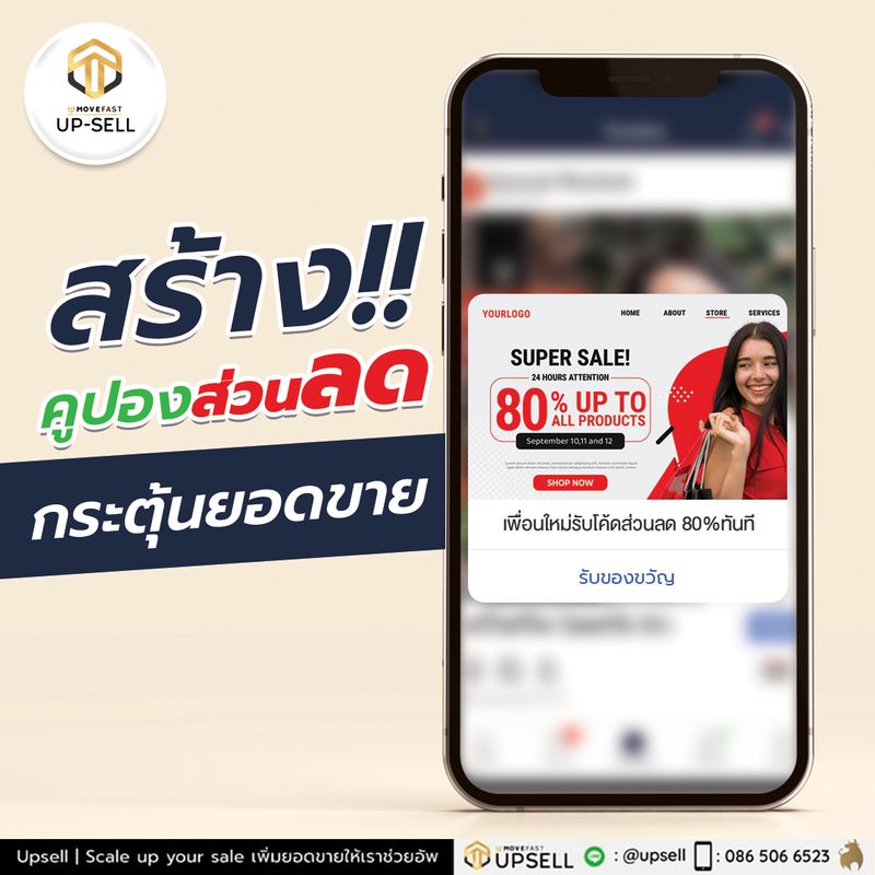 [Movefast-Upsell] อยากสร้างคูปองส่วนลดช่วยกระตุ้นยอดขายลูกค้าใหม่ ทำแบบไหนดี?? การสร้างคูปอง ...