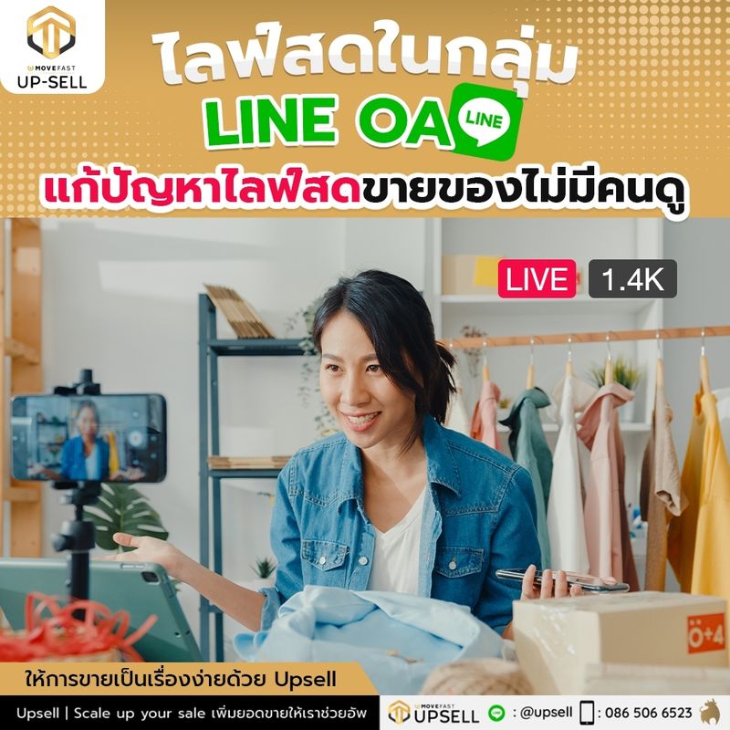 [Movefast-Upsell] ไลฟ์สดในกลุ่ม LINE OA แก้ปัญหาไลฟ์สดขายของไม่มีคนดู การตลาดแบบไลฟ์สตรีมมิ่งให้ ...