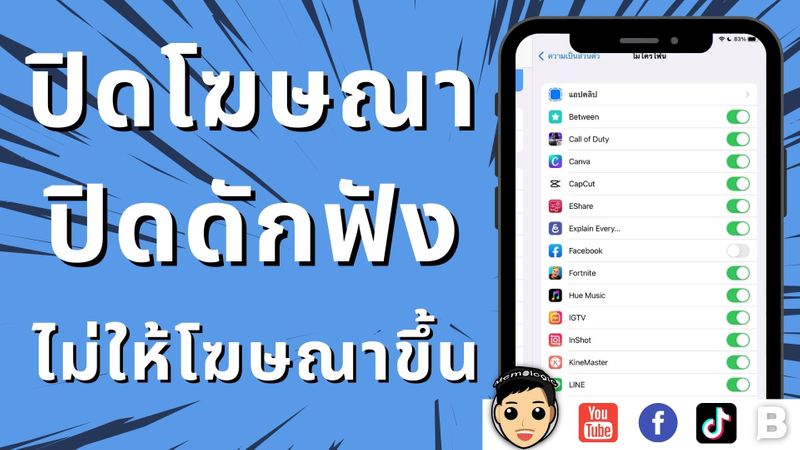 [Memologic] ใครเบื่อโฆษณาบ้างเอ๋ย ผมเองก็เบื่อเหมือนกัน คลิปนี้สำหรับชาว iOS iPhone ipad มาดู ...