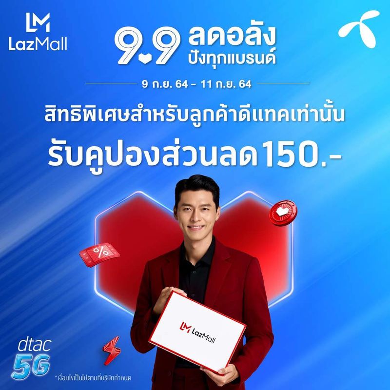 [True Corporation] 🎉รวมโปรสุดคุ้มสิทธิพิเศษสำหรับลูกค้า dtac ฉลอง 9.9 !! มัดรวมสิทธิประโยชน์ ...