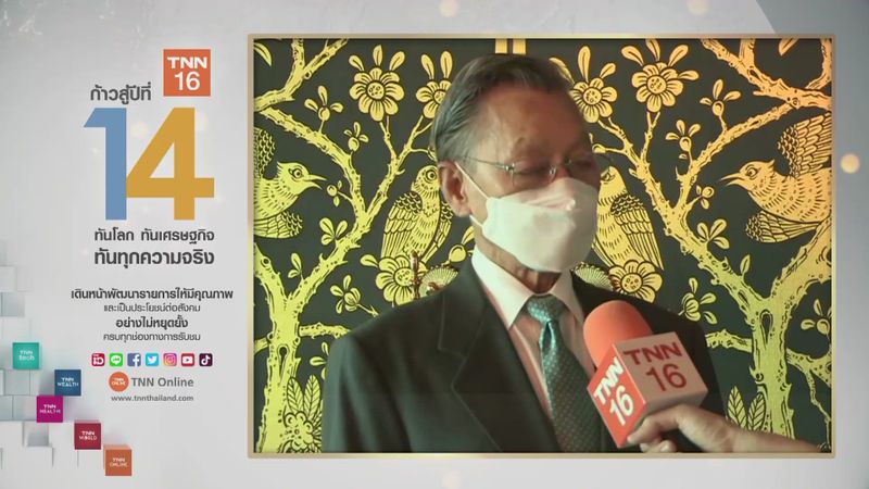 [TNN ONLINE] คุณชวน หลีกภัย ประธานรัฐสภา กล่าว คำอวยพร ในโอกาสที่สถานี TNN ช่อง 16 ก้าวสู่ปีที่ ...