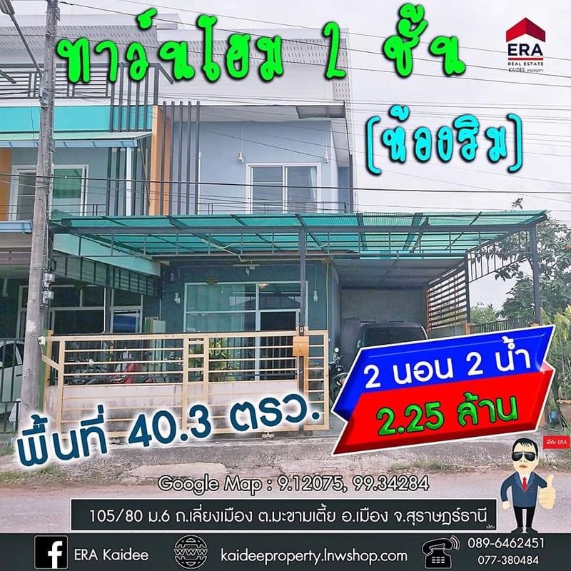 [ERA Kaidee บริษัทขายอสังหาริมทรัพย์ภาคใต้] ทรัพย์ในเมือง หลุดจอง 2หลัง สุราษฎร์ธานี #ราคาพิเศษ ...