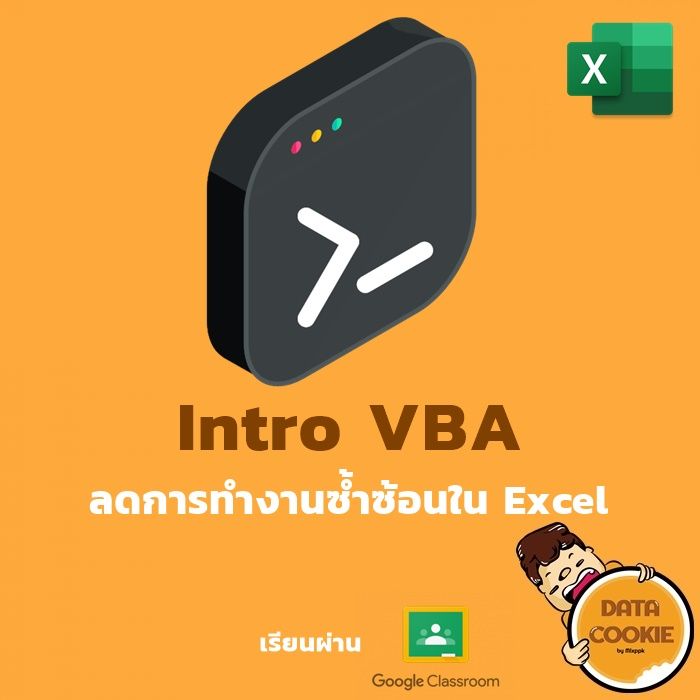 [Datacookie] #คอร์สใหม่ประจำเดือนกันยาจ้าา 📣🎉 เคยไหมเหนื่อยกับการทำงานซ้ำๆใน Excel? 😭 ปัญหานี้จะ ...