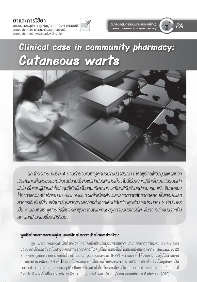 [BETTERCM] หูดอวัยวะเพศ หรือหูดหงอนไก่ (Anogenital wart, Condyloma ...