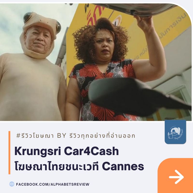 [รีวิวทุกอย่างที่อ่านออก] Krungsri Auto Car4Cash “COME BACK” การดำเนินชีวิตท่ามกลางปัญหาเศรษฐกิจ ...