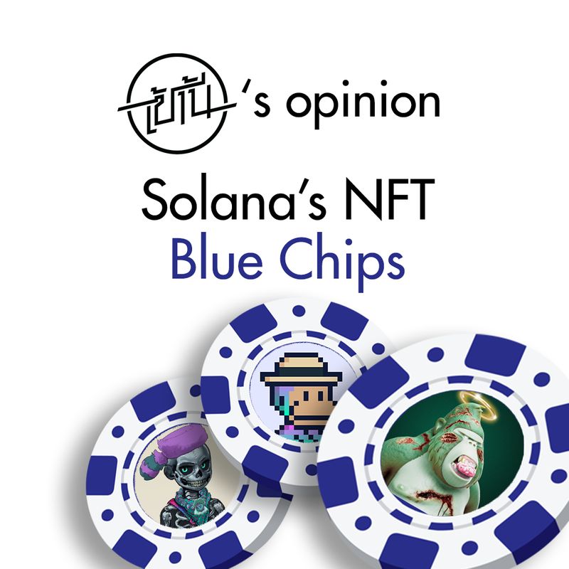 [เช้านี้] Solana Blue Chip NFT หนึ่งเดือนที่ผ่านมาเราได้เห็นการเติบโต ...