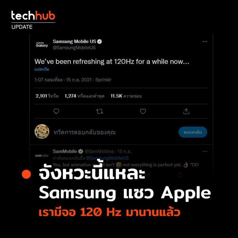 [Techhub] หลังงานเปิดตัว iPhone 13 ผ่านพ้นไปไม่นาน ล่าสุดใน Twitter ของ Samsung US ได้ทวีตแซว ...