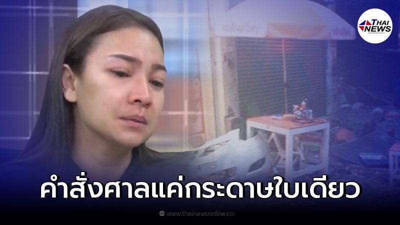 [Thainewsonline - ไทยนิวส์ออนไลน์] แม่น้องการ์ตูน พ้อ 7 ปีคดีไม่คืบ กฎหมายไทยอ่อนแอ เป็นเพียงแค่ ...